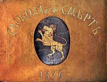 Georgi Rakovski - New World Encyclopedia