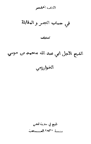 Muhammad ibn Mūsā al-Khwārizmī - New World Encyclopedia